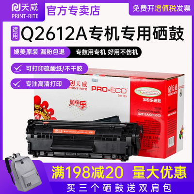 惠普易加粉硒鼓打印机墨盒