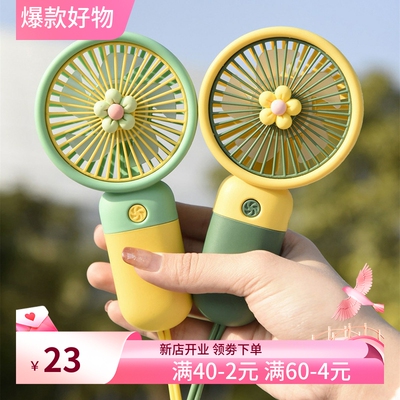 迷你糖果色花朵手持吊绳小风扇 usb充电便携静音办公学生电扇