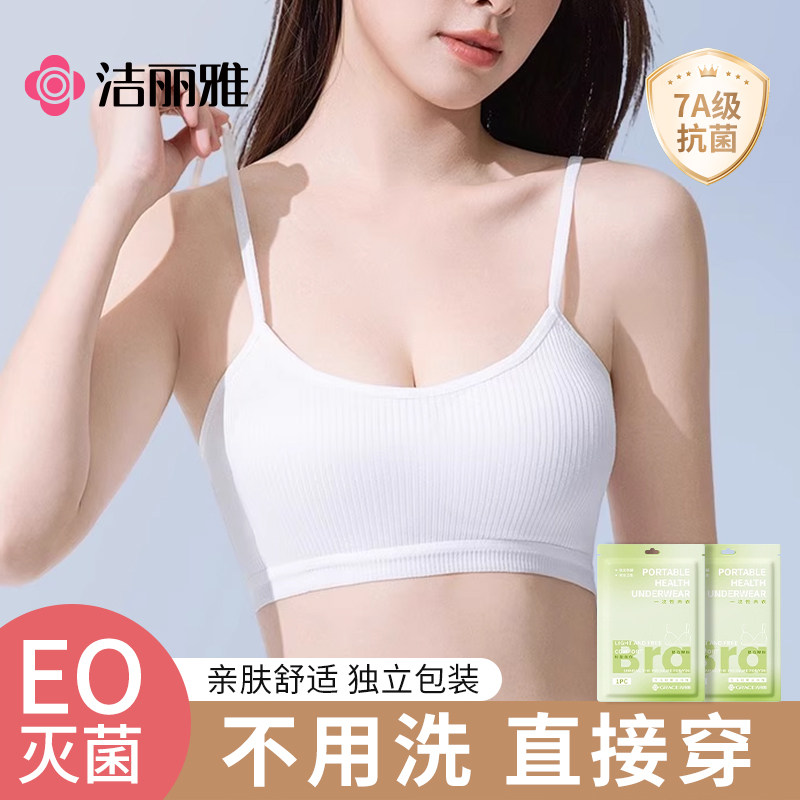 洁丽雅一次性内衣女聚拢文胸罩透气免洗旅游便携日抛背心独立包装