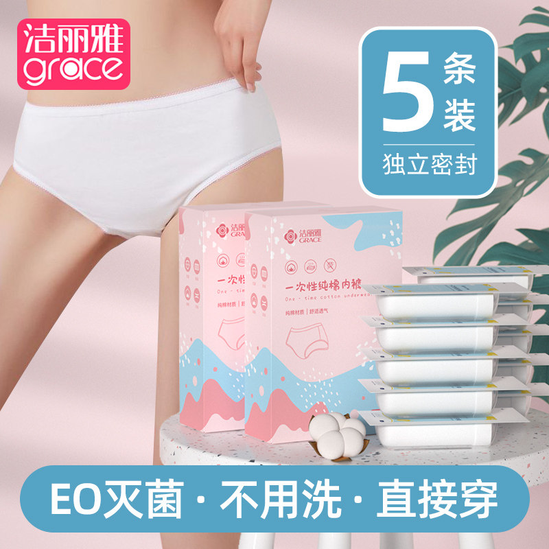 洁丽雅一次性出差内裤女便携产妇月子待产产后常备旅行用品10条装