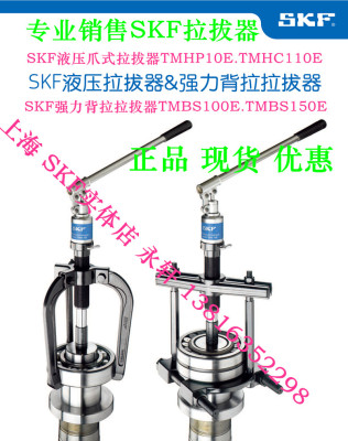 SKFTMHC110E液压式拉拔器套件