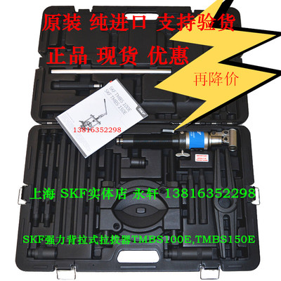 SKF强力背拉式拉拔器TMBS150E
