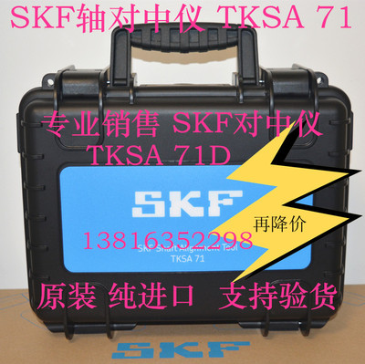 TKSA71SKF激光对中仪