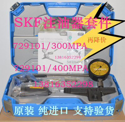 SKF注油器套件729101/300MPASKF