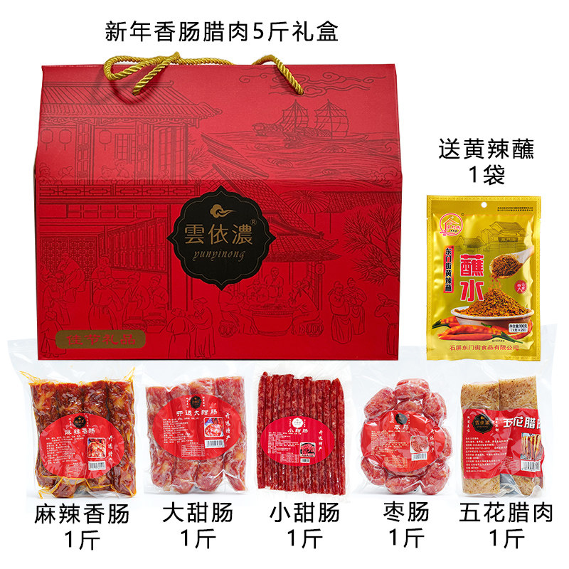 云南云依浓小甜肠礼盒包装五斤包邮烧烤火锅广味甜肠新年礼盒