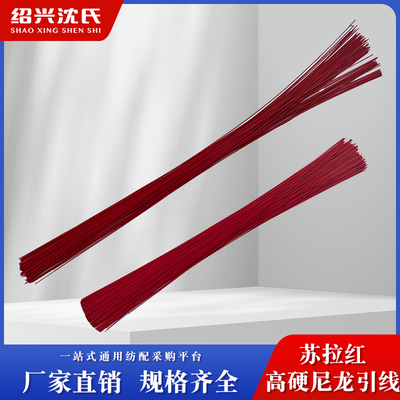 纺机配件苏拉红高硬尼龙引丝线