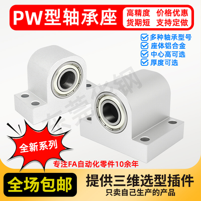 PW型立式轴承座组件铝合金支撑固定座丝杆光轴导向轴支座轴承整套