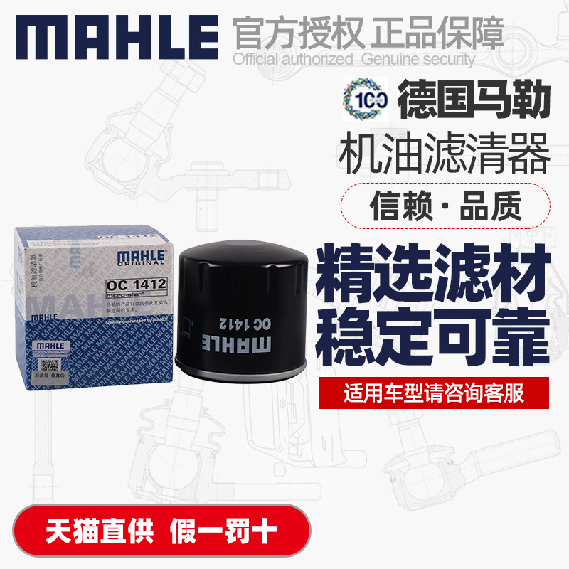 马勒机油滤芯OC1412适用传祺GA3S/4/5/6/8 GS3/4/5/7/8 GM6/8机滤_虎窝淘