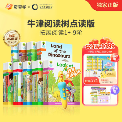 牛津阅读树点读绘本套装原装正版