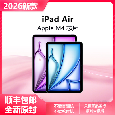 Apple/苹果ipadairM4平板电脑
