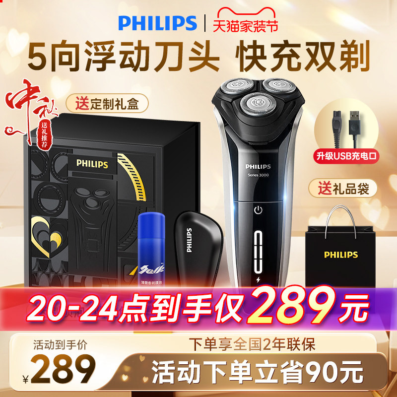 飞利浦剃须刀电动男士官方旗舰店正品快充刮胡刀S3208送男友礼物_虎窝淘