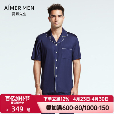 爱慕先生夏季纵享丝滑睡衣男士莫木代尔家居翻领短袖上衣NS41F681