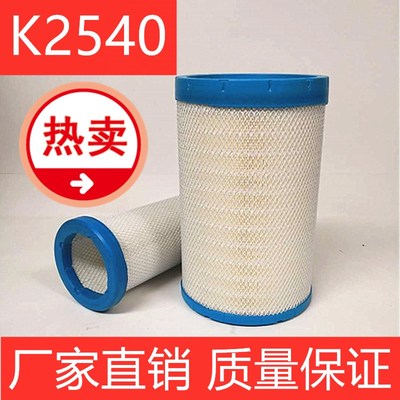 K2540PU空滤 适用乘龙H5客车AA90139柳工AF26557/8空气滤清器滤芯