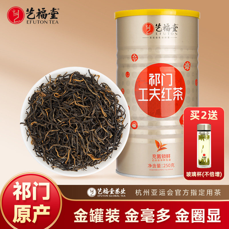 【新茶上市】艺福堂祁门红茶叶特级浓香型安徽工夫红茶罐装250g