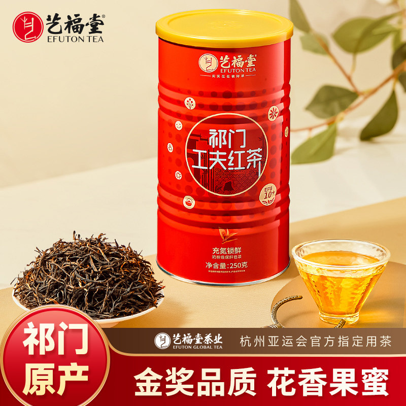 艺福堂茶叶祁门红茶新茶特级正宗浓香型工夫红茶奶茶专用散装正宗