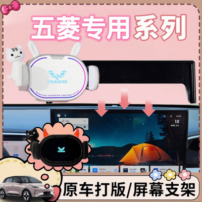 五菱宏光/荣光/MINI/星辰凯捷/征程佳辰专用车载手机支架无线充电