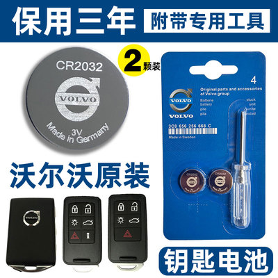 沃尔沃钥匙电池遥控器