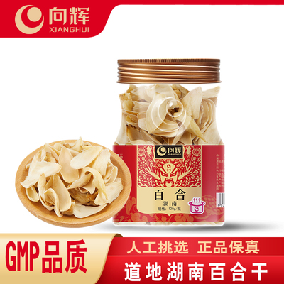向辉百合干120克 正品官方旗舰店湖南中药材百合干货可搭莲子银耳