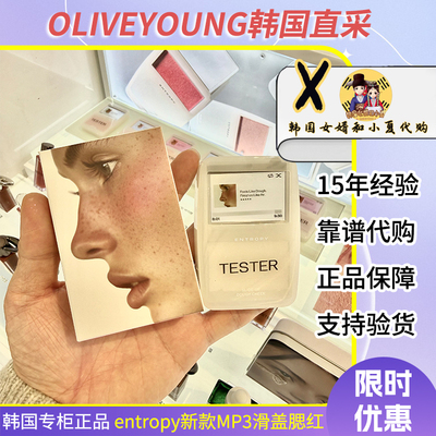 韩国Entropy滑盖mp3腮红修容提亮显色持久定妆哑光粉系水润易上手