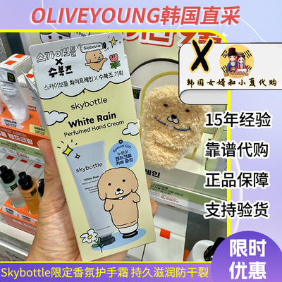 skybottle香氛护手霜无花果白雨