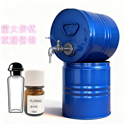 进口国际罗伯特黑柠檬Perfumery Lab专用DIY自制香水常用香精原料