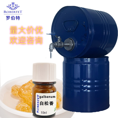 IFF进口纯香精单方香精白松香调香室常用原料diy香水手作自制香精