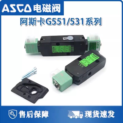 SCG551A001MS电磁阀ASCO