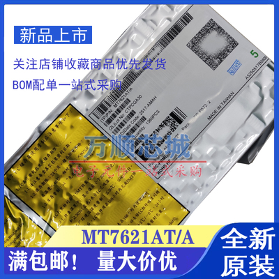 原装正品 MT7621AT/A MT7621 BGA378 MTK高端路由器双核CPU芯片IC