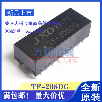 一个起拍 TF-208DG TF-208 DIP20 百兆双口网络隔离变压器滤波器