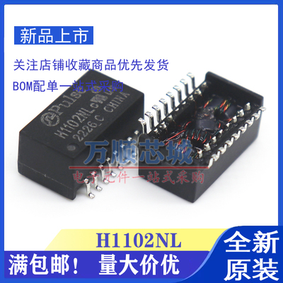 H1102NL H1102 NLT SOP-16 PULSE 贴片超薄百兆网络变压器 滤波器
