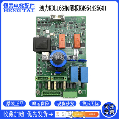 通力电梯抱闸板KM954425G01
