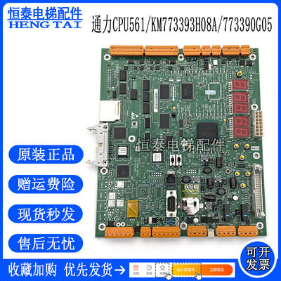 通力电梯CPU561主板773390G05