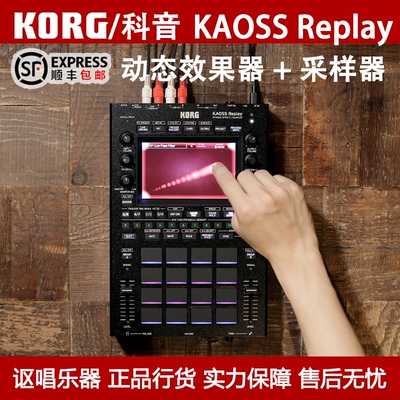 Korg科音KAOSS Replay动态效果器采样器DJ打碟舞曲制作演出控制器