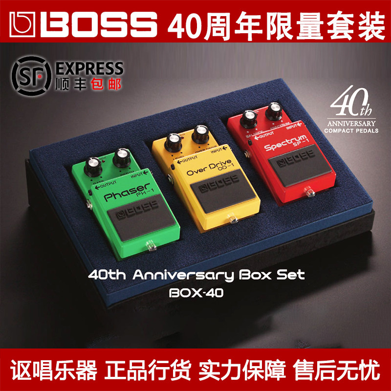 BOSS BOX-40顺丰包邮40周年纪念款单块效果器套装OD-1 PH-1 SP-1_虎窝淘
