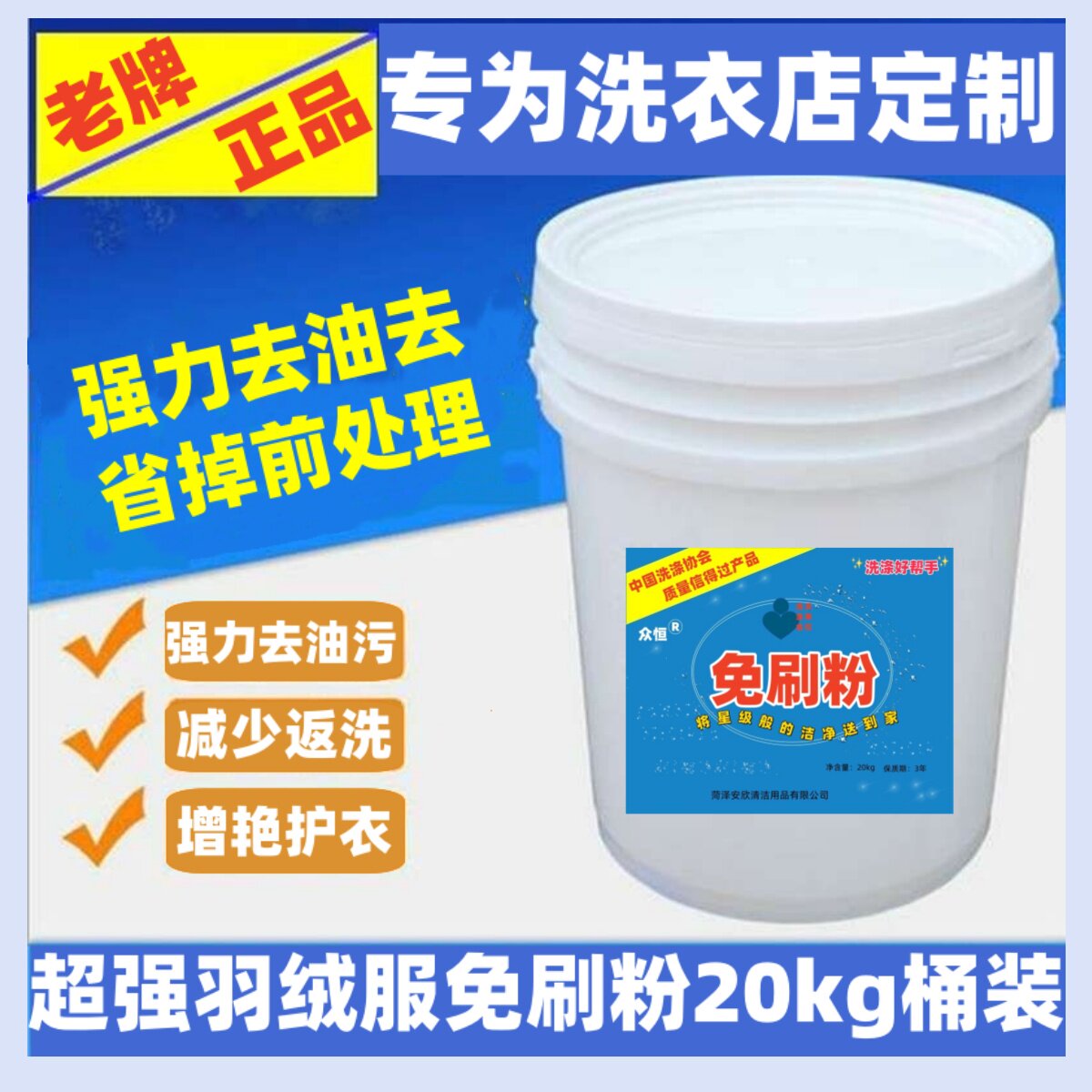 干洗店专用羽绒服免刷粉去油剂去油粉固体乳化剂超强免刷洗衣粉