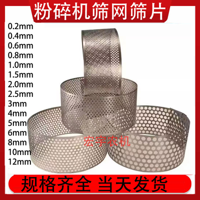 超细孔筛网粉碎机筛片药材磨粉机