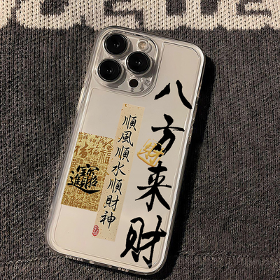创意个性书法文字手机壳透明防摔