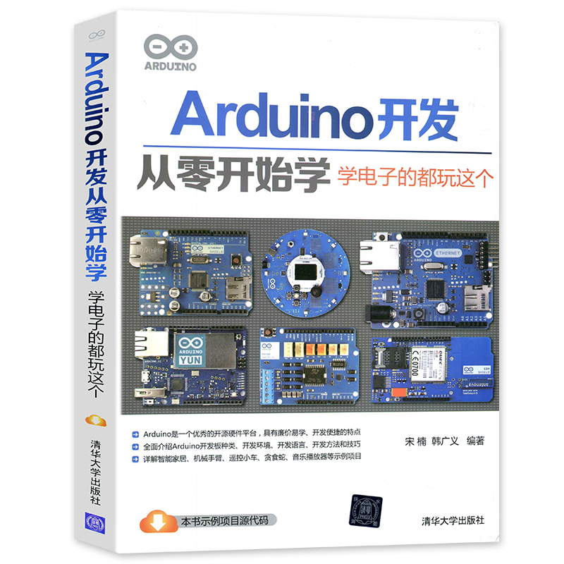 Arduino开发从零开始学学电子的都玩这个程序设计基础教程书籍 Arduino技术内幕 Arduino程序开发实战指南从入门到精通虎窝淘