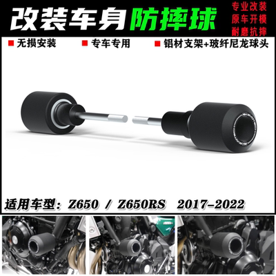 川崎Z650Z650RS改装车身防摔球