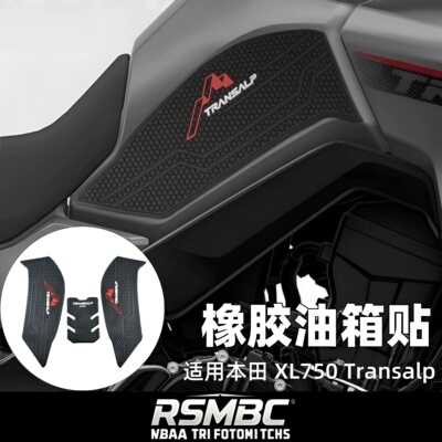 本田XL750Transalp车身油箱贴
