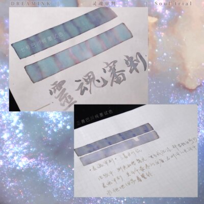 DREAMINK超神灵魂审判满20元包邮
