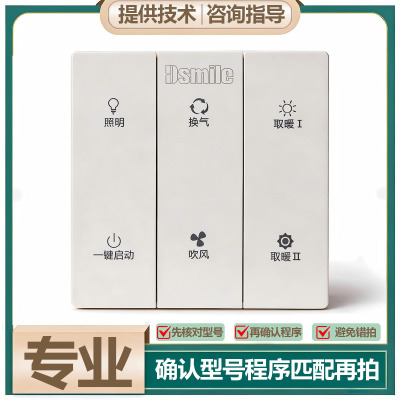 适用 SIASE深思 Dsmile 浴霸 无线 开关 面板  显示 电  路 主 板