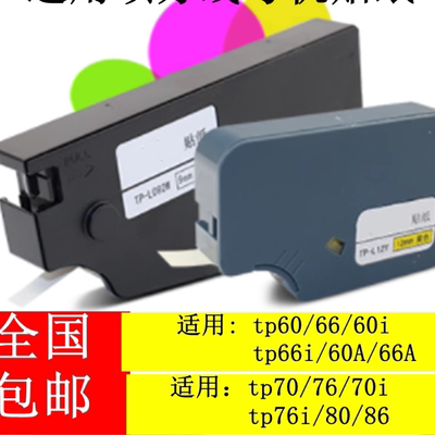 硕方线号机tp60/66/70/76/8086贴纸TPL09W碳带TP-R1002B/Tp-100B