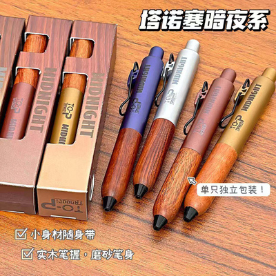日本TANOSEE塔诺塞TOP限定暗夜黑色中性笔小胖笔檀木笔握按动笔复