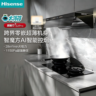 Hisense/海信 CXW-300-S2Pro抽油烟机燃气灶套装套餐厨房顶侧双吸