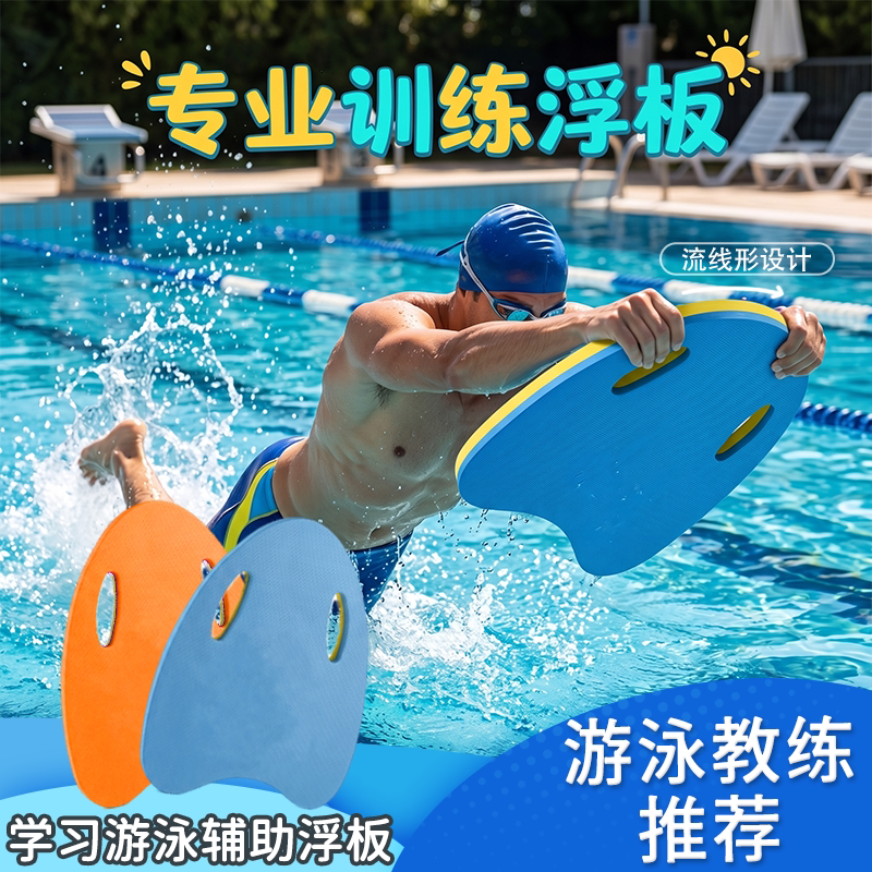 背漂浮板儿童装备游泳板三角打水学大成人a字学冲浪泡沫专业神器T