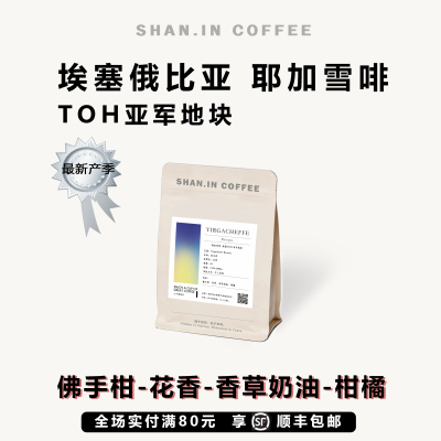 山中事耶加雪菲TOH第二名中度烘焙精品咖啡豆200g