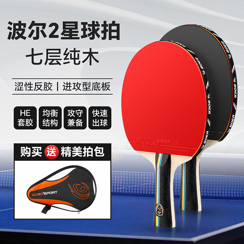 波尔BOER2星乒乓板 两星乒乓球拍 椴木球拍 成品拍 横拍直拍