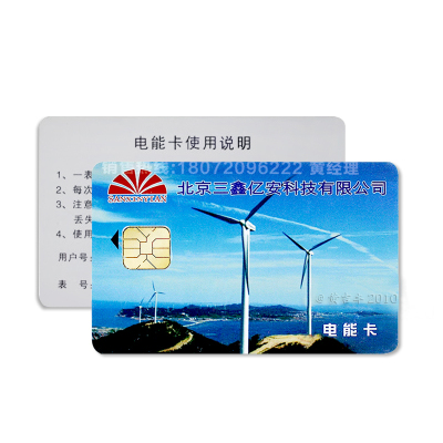 北京三鑫亿安科技电表IC卡