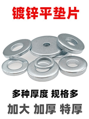 镀锌平垫片铁加大加厚金属平垫圈